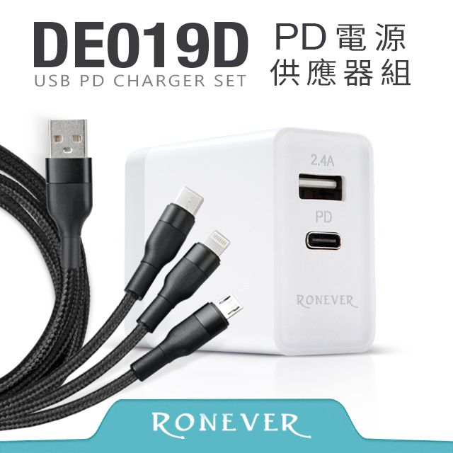 RONEVER PD電源供應器組(3IN1) (DE019D) - PChome 24h購物