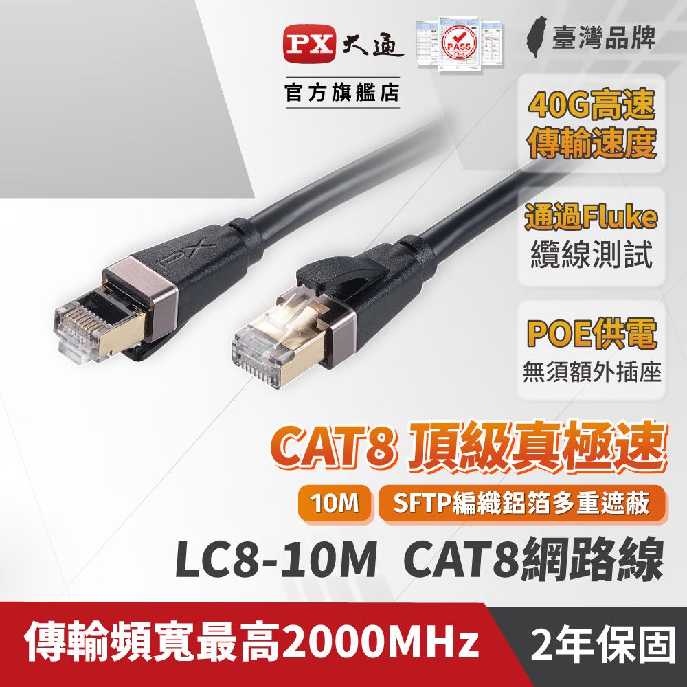 cat.8網路線 10m - PChome 24h購物