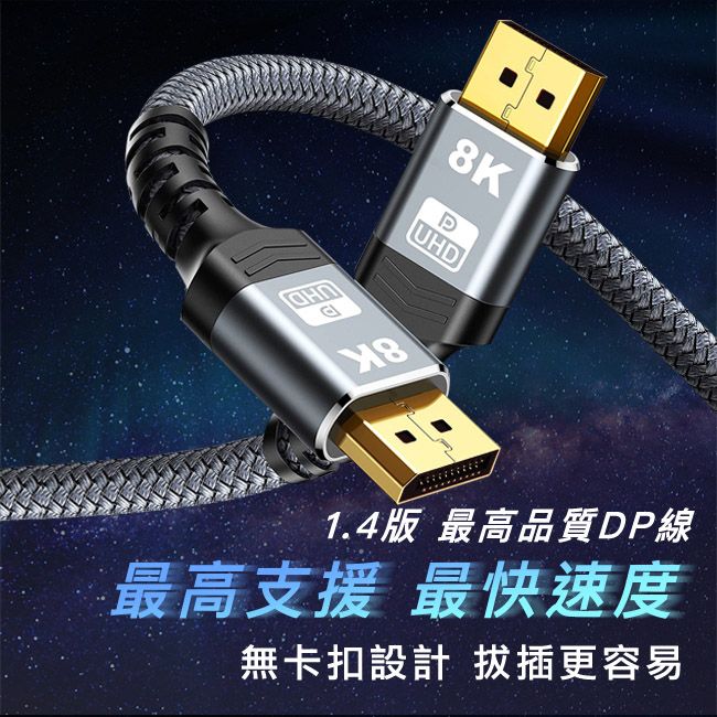 MoZuo 魔宙 DisplayPort 1.4版8K60HZ/4K120HZ高速影音傳輸線 5M - PChome 24h購物