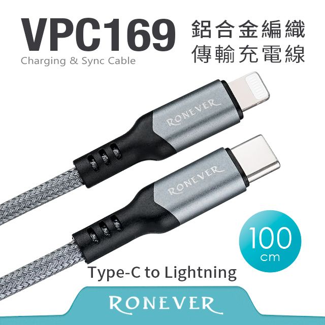 RONEVER 鋁合金編織充電線(C-IOS)-100CM (VPC169-10) - PChome 24h購物