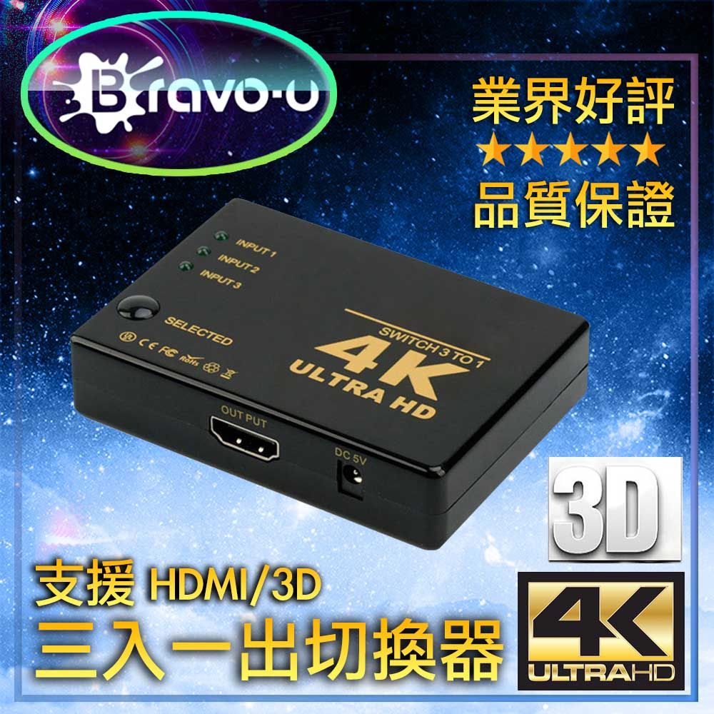 Bravo-u 三入一出 4Kx2K UHD高清多媒體切換器 - PChome 24h購物