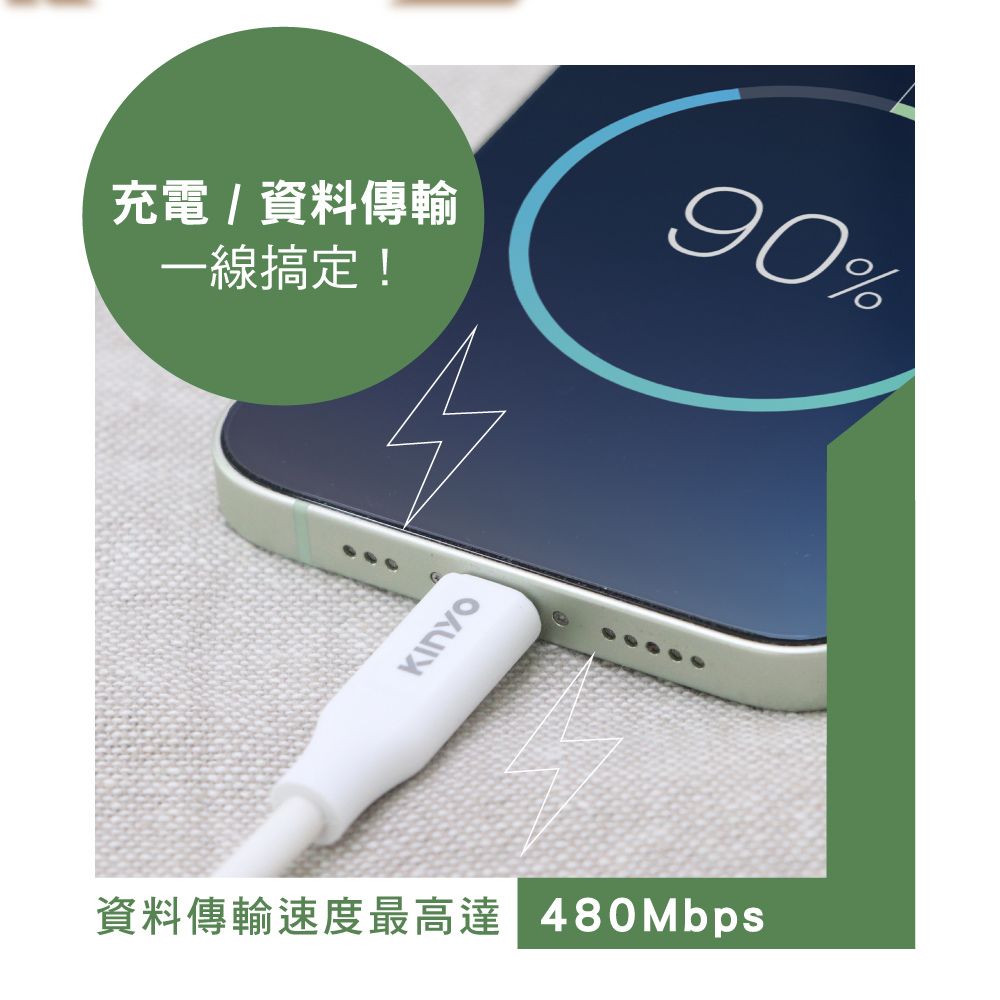 【KINYO】蘋果8 PIN加長抗拉急速充電傳輸線 USB-A912 - PChome 24h購物