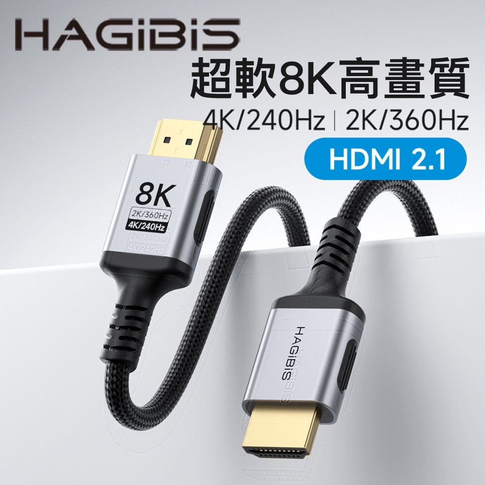 HAGiBiS 海備思 細軟編織鍍金頭HDMI 2.1版8K高畫質傳輸2M(HM06-02) - PChome 24h購物