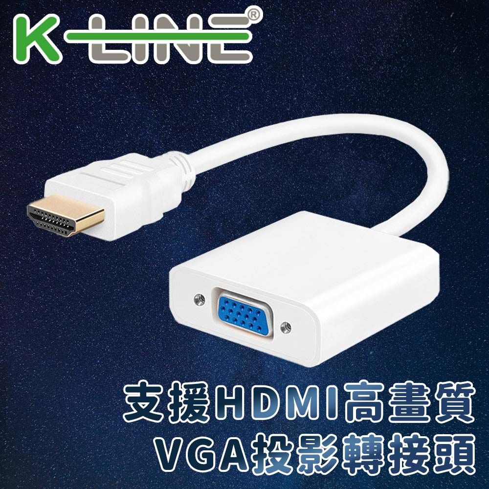 K-Line FHD to VGA 會議投影轉接頭15CM(白) - PChome 24h購物