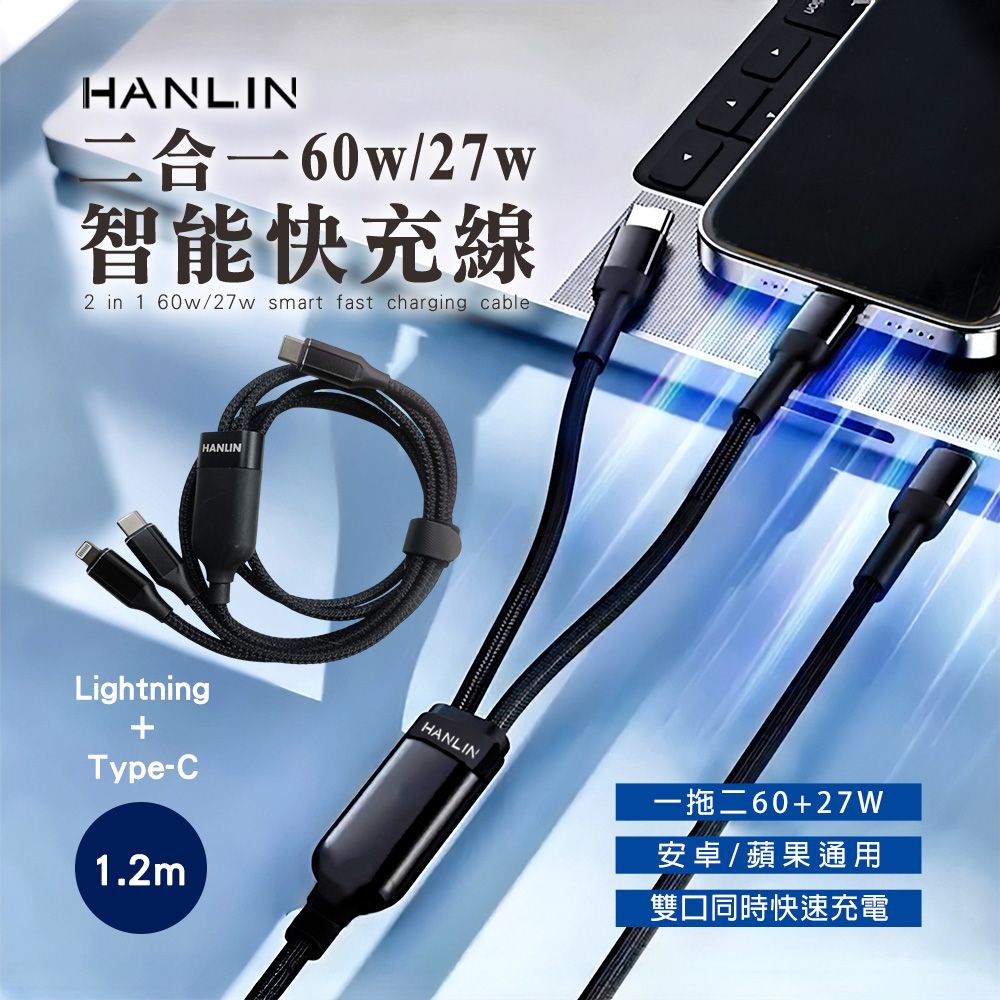 HANLIN HANLIN 二合一60w/27w 智能快充線 - PChome 24h購物