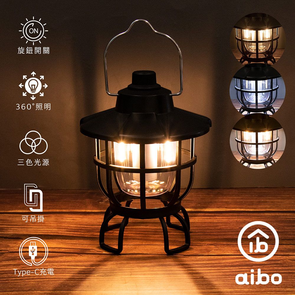 aibo USB充電式 三色調光LED 手提復古露營燈(LI-59)-極簡黑 - PChome 24h購物