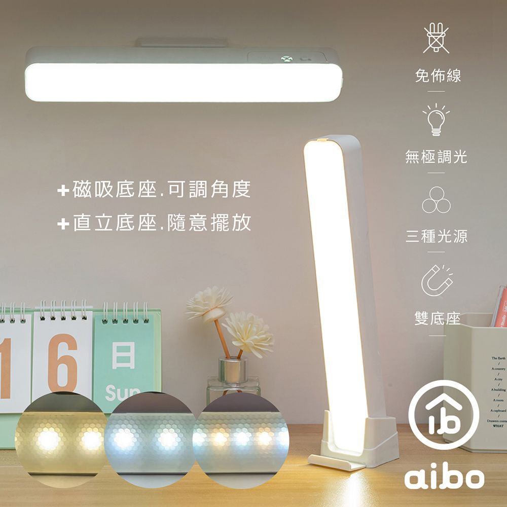 aibo 磁吸可調角度 USB充電式LED閱讀燈(三色光/附直立底座) - PChome 24h購物