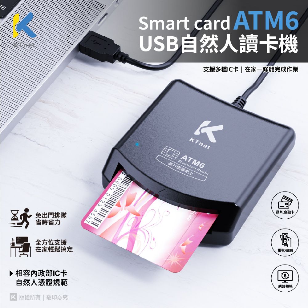 KTNET 廣鐸 ATM6 USB自然人讀卡機黑 - PChome 24h購物
