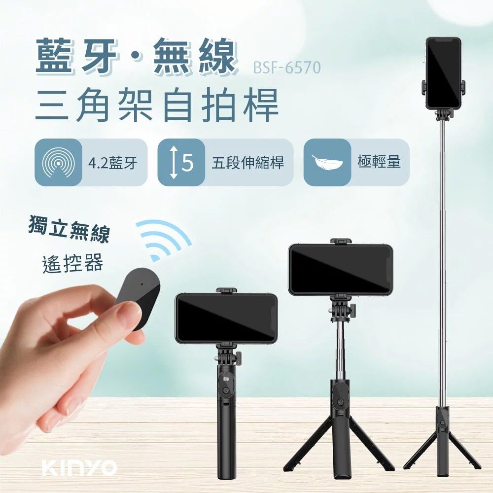 KINYO 輕量折疊三腳架自拍器(BSF-6570) - PChome 24h購物