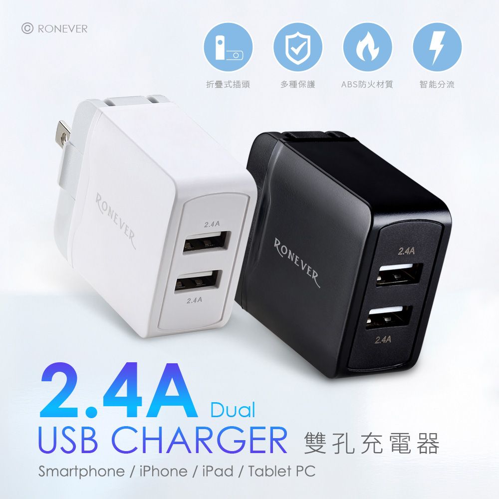 RONEVER 2.4A USB雙孔電源供應器-黑(DE017) - PChome 24h購物
