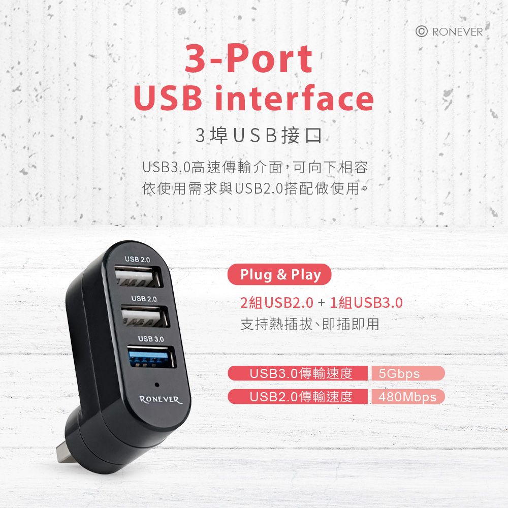 RONEVER USB3.0旋轉頭三埠集線器 (PC374) - PChome 24h購物