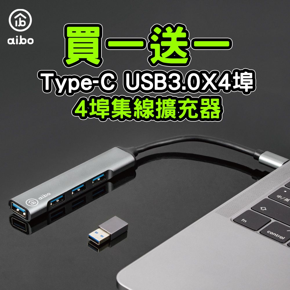 aibo (買1送1)Type-C 3.1 鋁合金 4埠USB3.0 HUB(附USB轉接頭) - PChome 24h購物