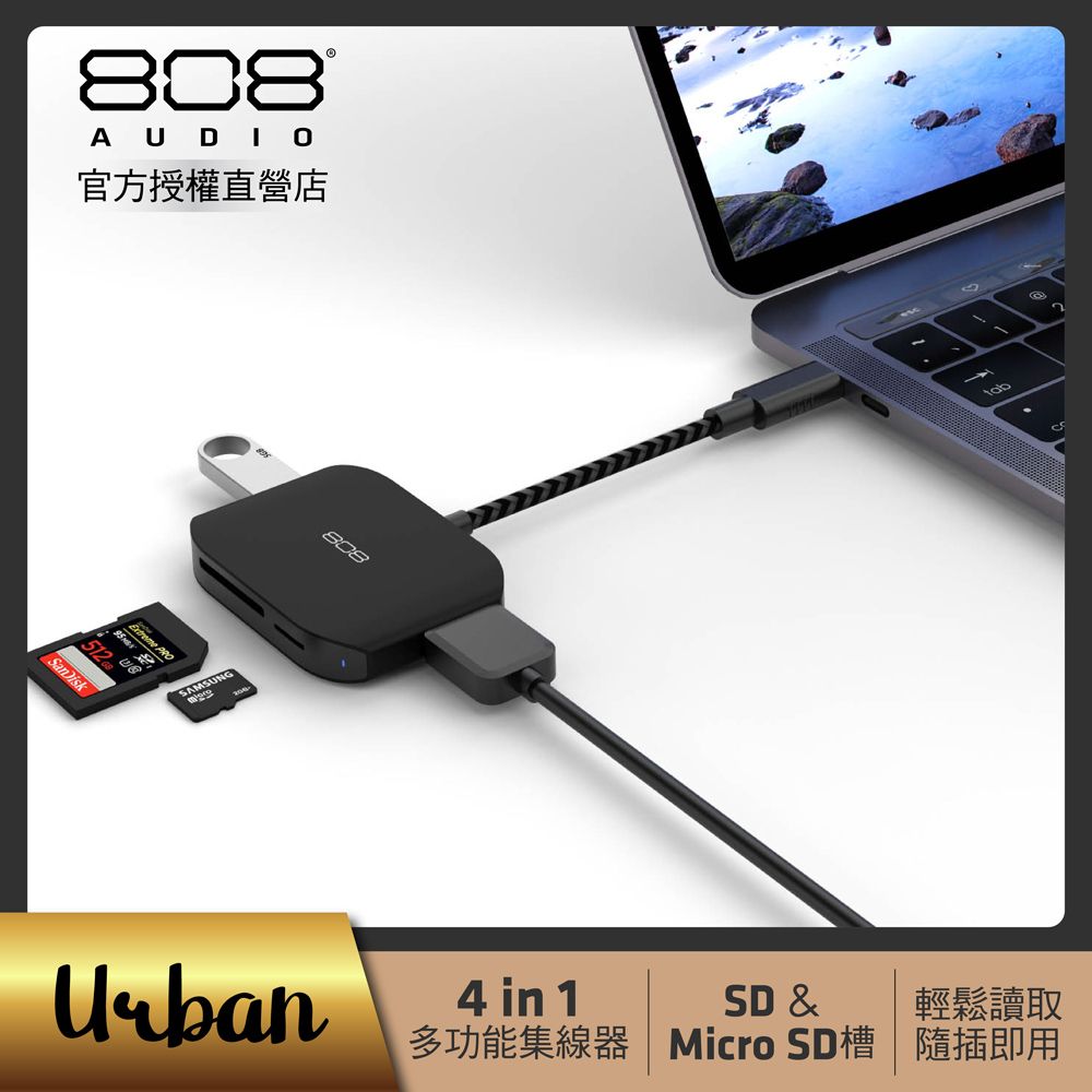 808 Audio Urban TypeC HUB 四合一轉接器 USB*2/SD - PChome 24h購物