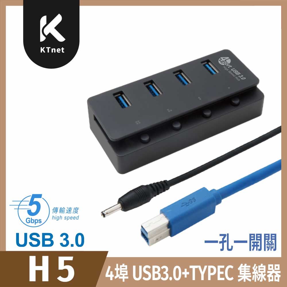 KTNET 廣鐸 H5 4埠 USB3.0+TYPE C 1孔1開關高速集線器 - PChome 24h購物