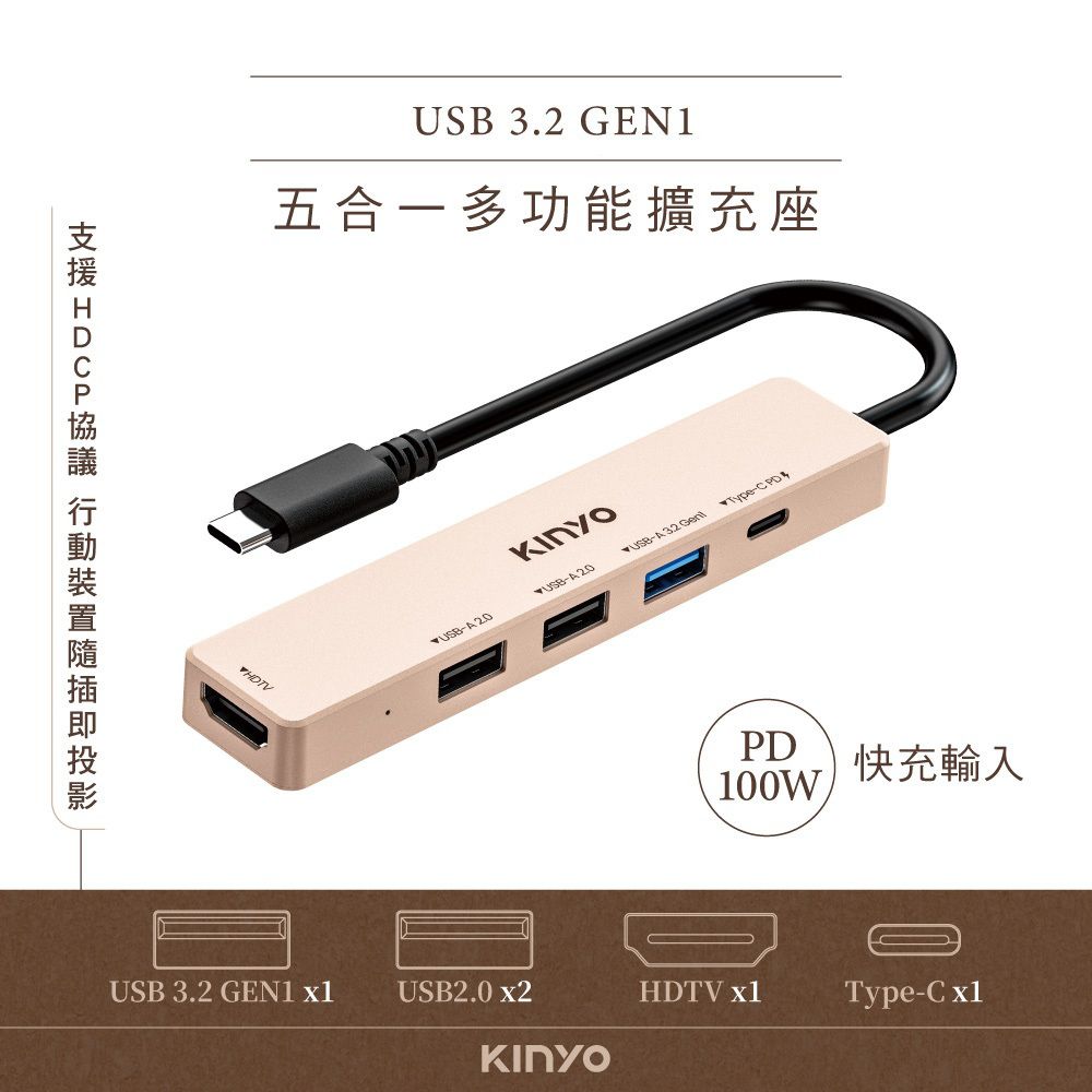 KINYO 多功能5合1轉接器 100W PD充電 Type-C HUB集線器 - PChome 24h購物