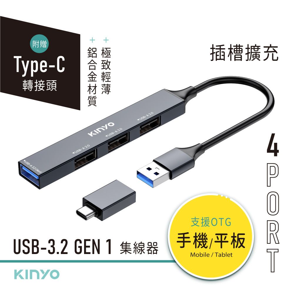 KINYO USB 3.2 Type-C HUB集線器 4孔USB轉接器 - PChome 24h購物