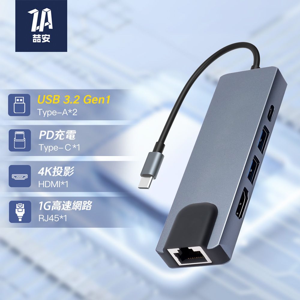 ZA 喆安 5合1 Type-C HUB轉接集線器 支援Type-C to HDMI投影/PD充電/USB 3.2/1G RJ45網路 適用iPhone/手機/筆電 - PChome 24h購物