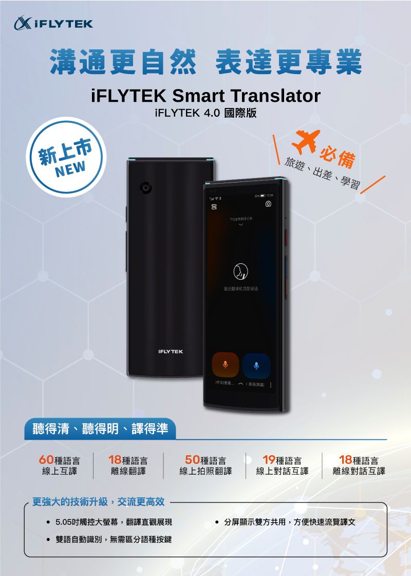 iFLYTEK 科大訊飛 雙向智能口譯機 4.0國際版 - PChome 24h購物