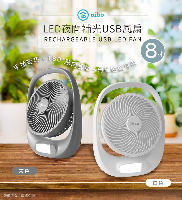 aibo 8吋多功能 充電式USB風扇(LED夜燈) - PChome 24h購物