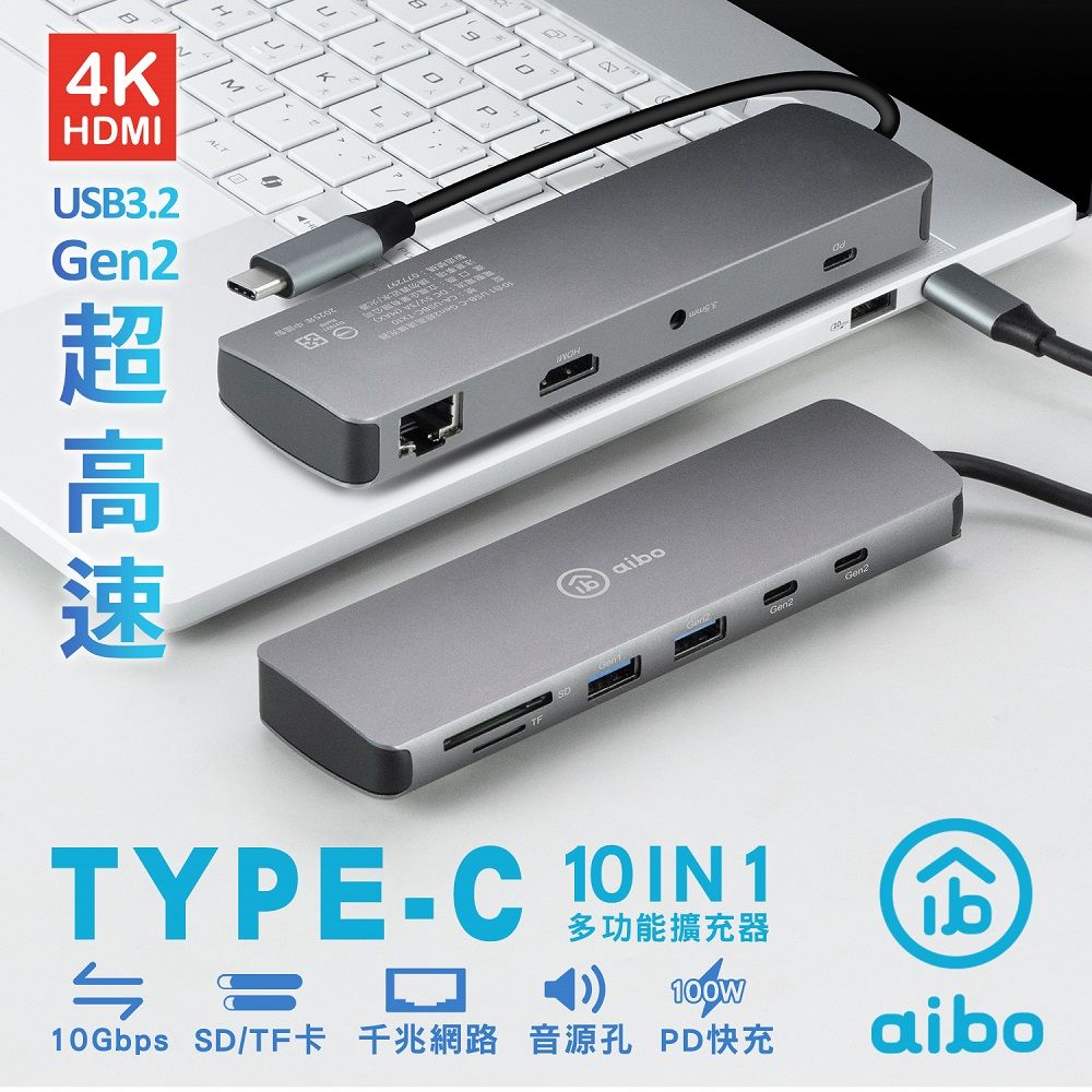 aibo 10合1 Type-C USB3.2 Gen2 超高速多功能擴充器 - PChome 24h購物