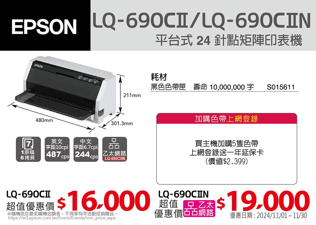 EPSON 愛普生 LQ-690CII 點陣式印表機 - PChome 24h購物