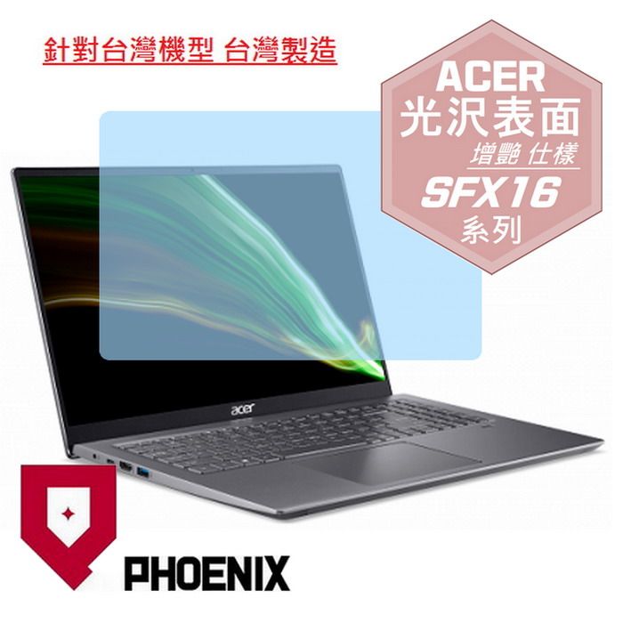 PHOENIX ACER SFX16 / SFX16-51G Swift X 系列 專用 高流速 光澤亮面 螢幕貼 - PChome 24h購物