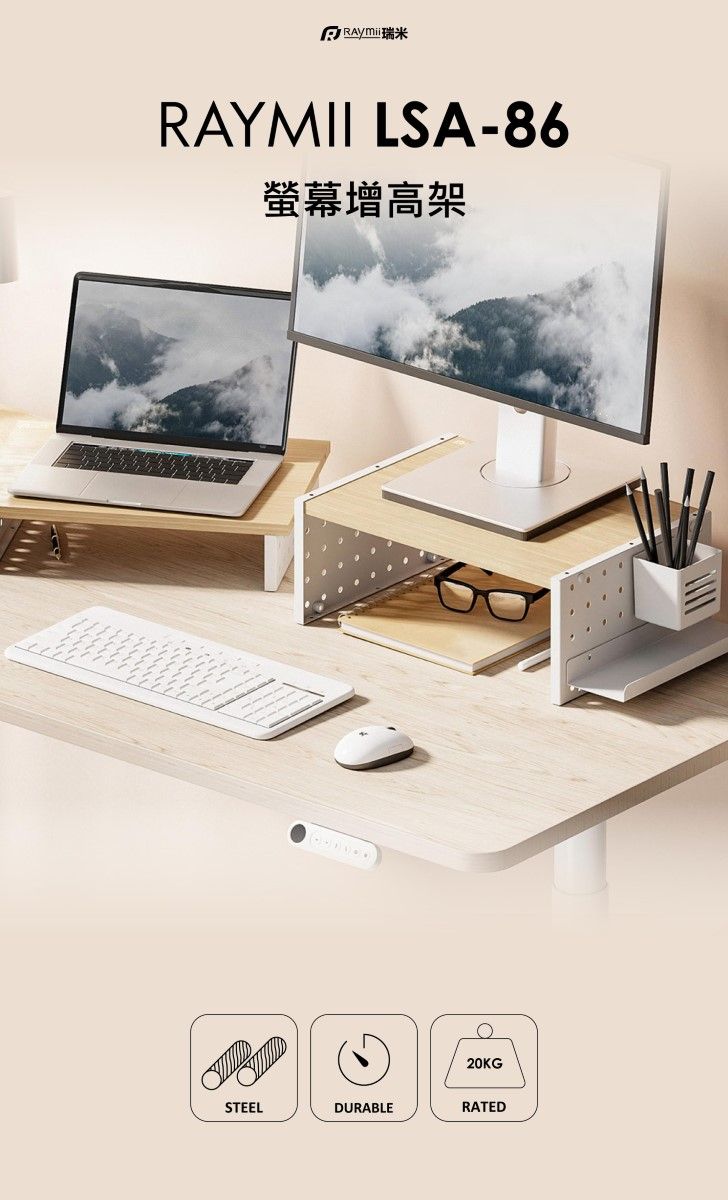 Raymii 瑞米 LSA-86 雙層洞洞板螢幕增高支架 螢幕架底座 - PChome 24h購物