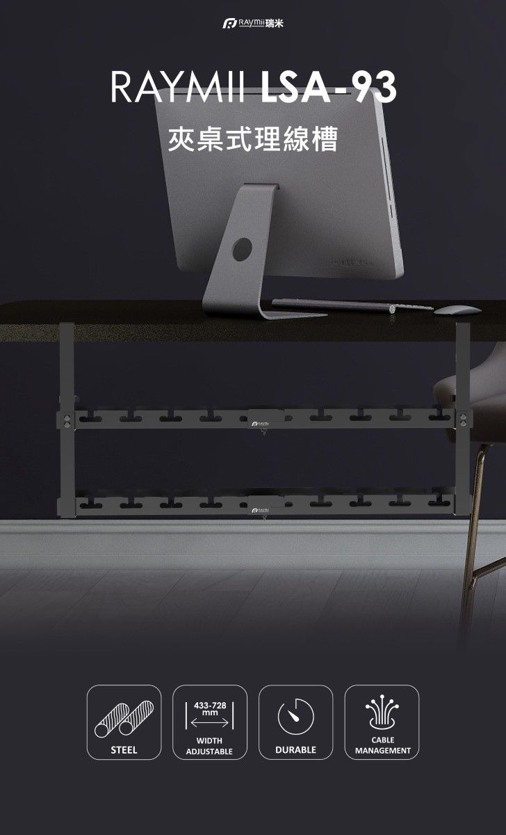 Raymii 瑞米 LSA-93 夾桌式雙層可伸縮桌下理線收納槽 延長線收納架 - PChome 24h購物