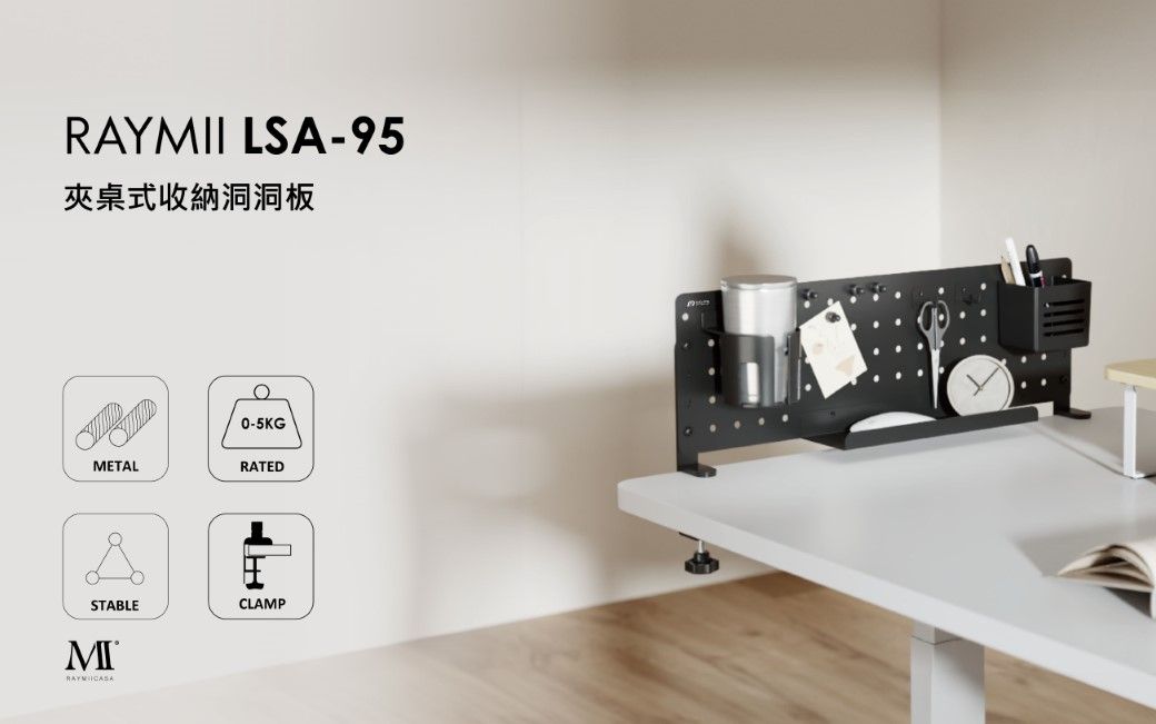 Raymii 瑞米 LSA-95 夾桌式收納洞洞板 - PChome 24h購物