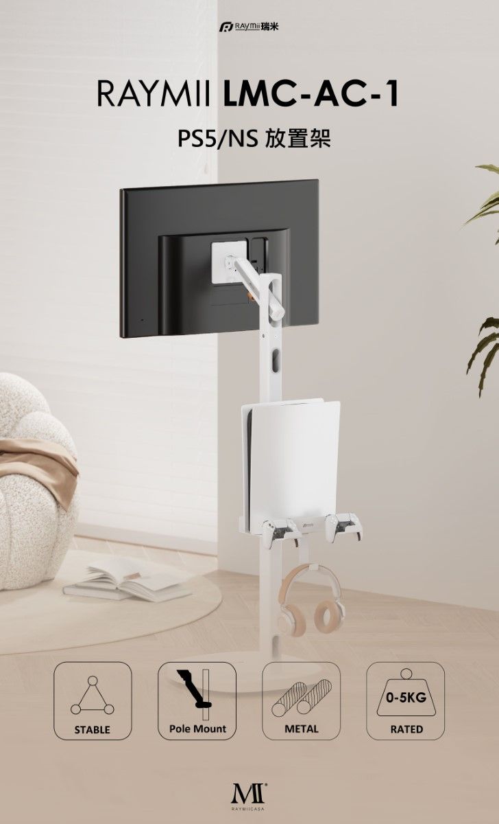 Raymii 瑞米 LMC-AC-1 PS5 / NS SWITCH 放置架 適用於指定型號 - PChome 24h購物
