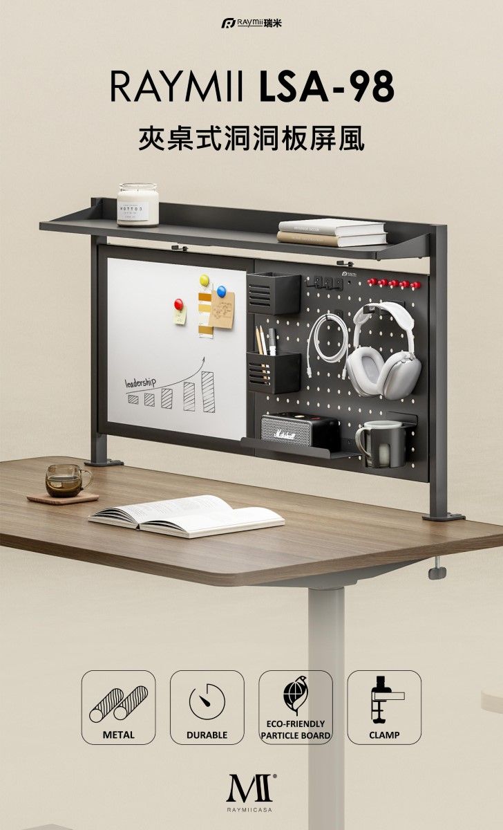 Raymii 瑞米 LSA-98 夾桌式洞洞板屏風 - PChome 24h購物
