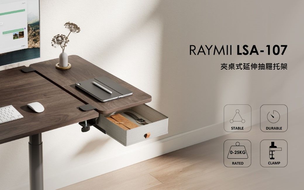 Raymii 瑞米 LSA-107 夾桌式延伸抽屜托架 升降桌延伸托盤 - PChome 24h購物