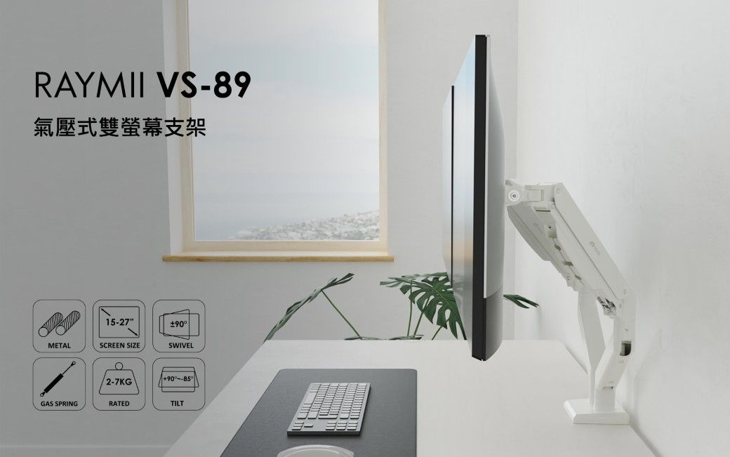 Raymii 瑞米 VS-89 氣壓式雙螢幕支架 螢幕架 - PChome 24h購物
