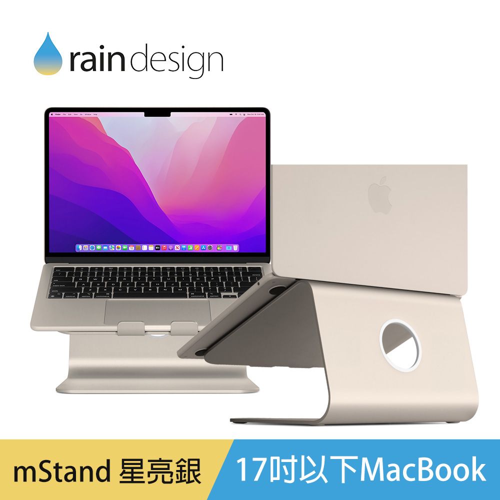 Rain Design mStand MacBook 鋁質筆電散熱架-星亮銀 - PChome 24h購物