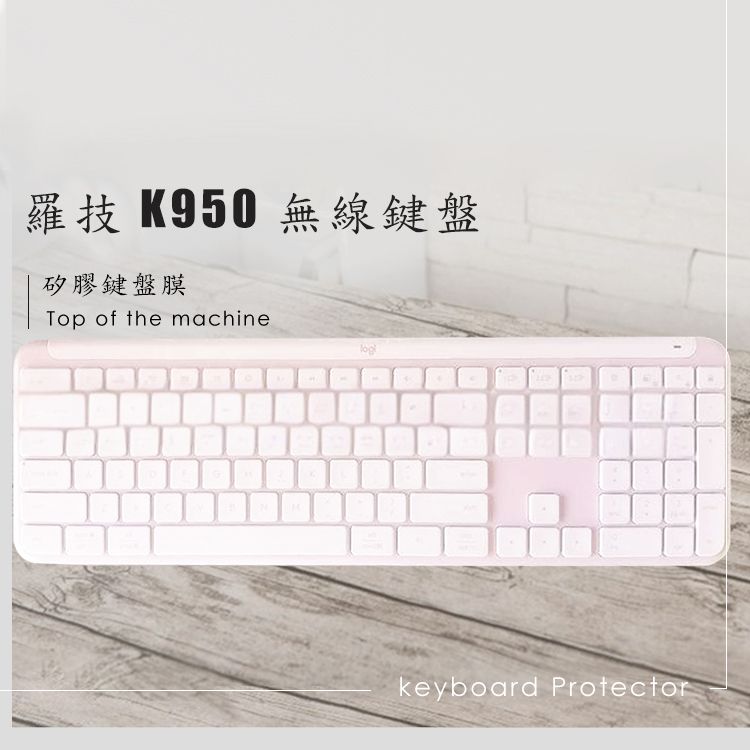 EZstick 羅技 Logitech K950 系列專用 高級矽膠 鍵盤膜 - PChome 24h購物