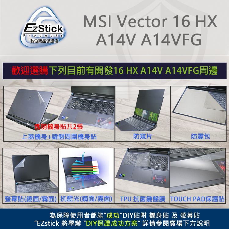 EZstick MSI Vector 16 HX A14V A14VF 防藍光螢幕貼 抗藍光 (16吋寬) - PChome 24h購物
