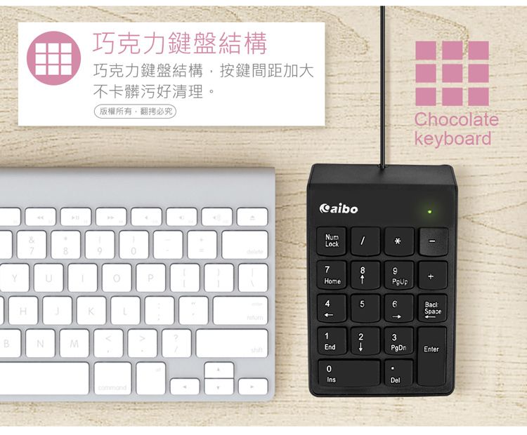 aibo KBM1 USB薄型巧克力數字鍵盤 - PChome 24h購物