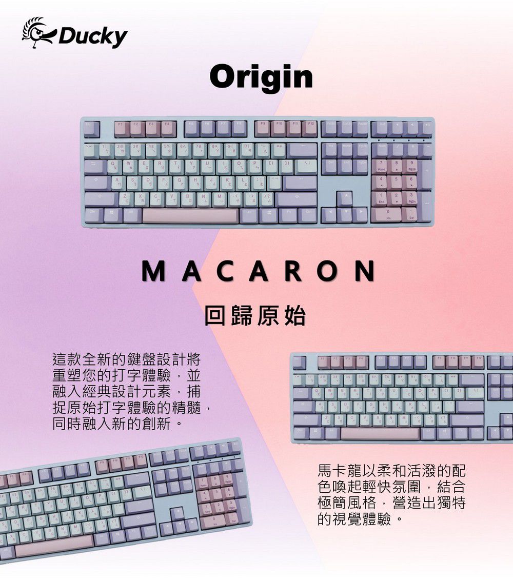 Ducky 創傑 Origin 馬卡龍 100% 機械式鍵盤 (Cherry軸 / PBT鍵帽 / 中文) - PChome 24h購物