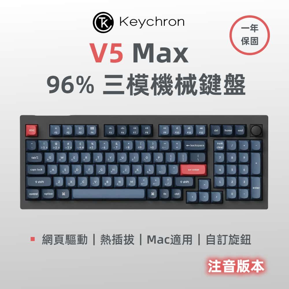 Keychron V5 Max 96% 無線機械鍵盤(含旋鈕) 適用Mac/Win 熱插拔 注音版本 - PChome 24h購物