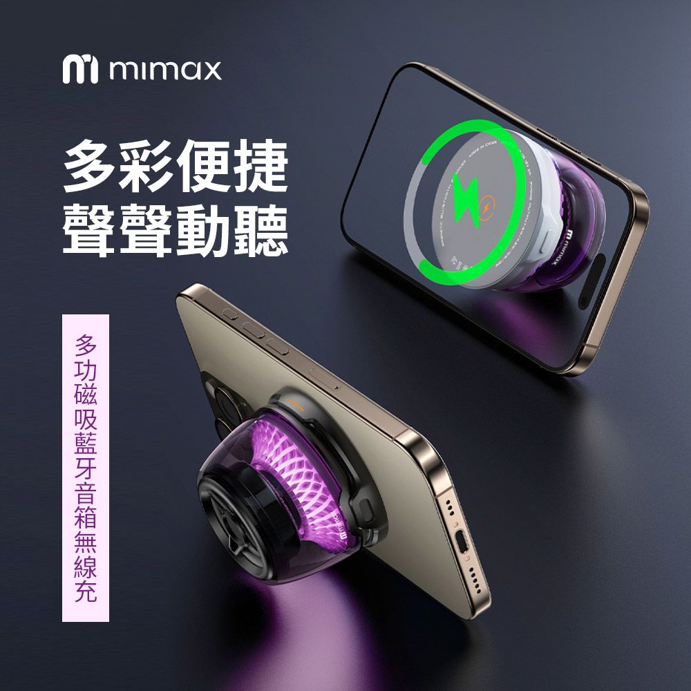 mimax 磁吸無線充支架藍芽音響 (PLAY 3D) - PChome 24h購物