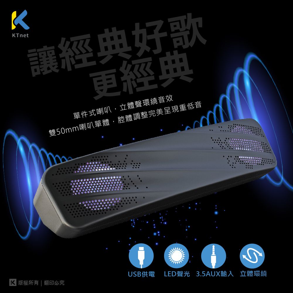 KTNET 廣鐸 QS100 USB LED單件 多媒體立體聲喇叭 500W - PChome 24h購物