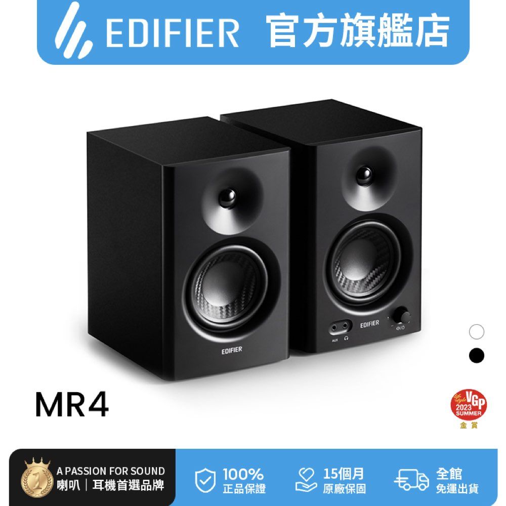 Edifier MR4 專業監聽喇叭（黑色） - PChome 24h購物