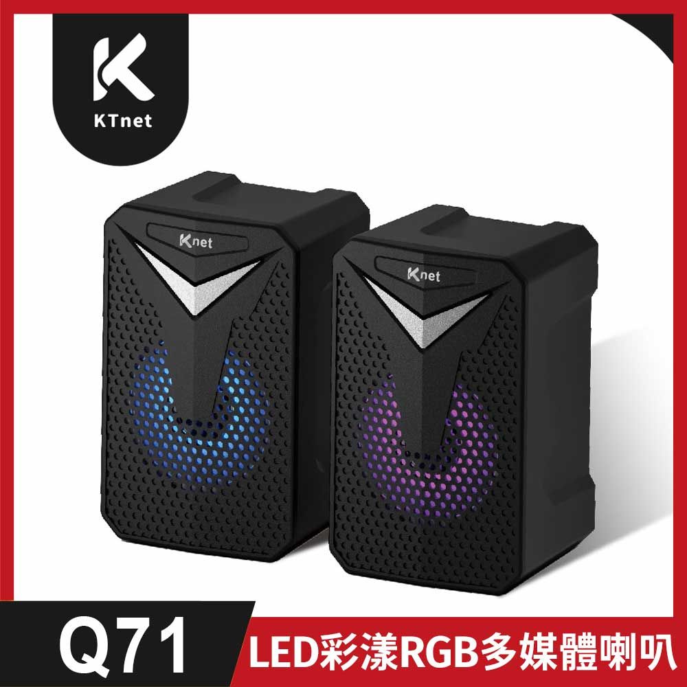 KTNET 廣鐸 Q71 LED 彩漾RGB 多媒體 USB喇叭 - PChome 24h購物