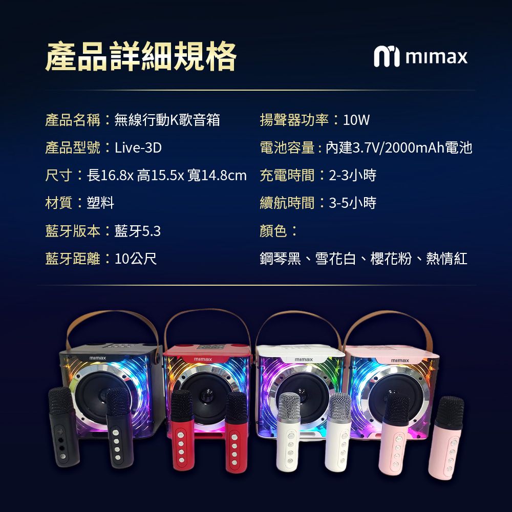 mimax 米覓 無線行動K歌音箱 Live-3D 黑/白/粉/紅 - PChome 24h購物