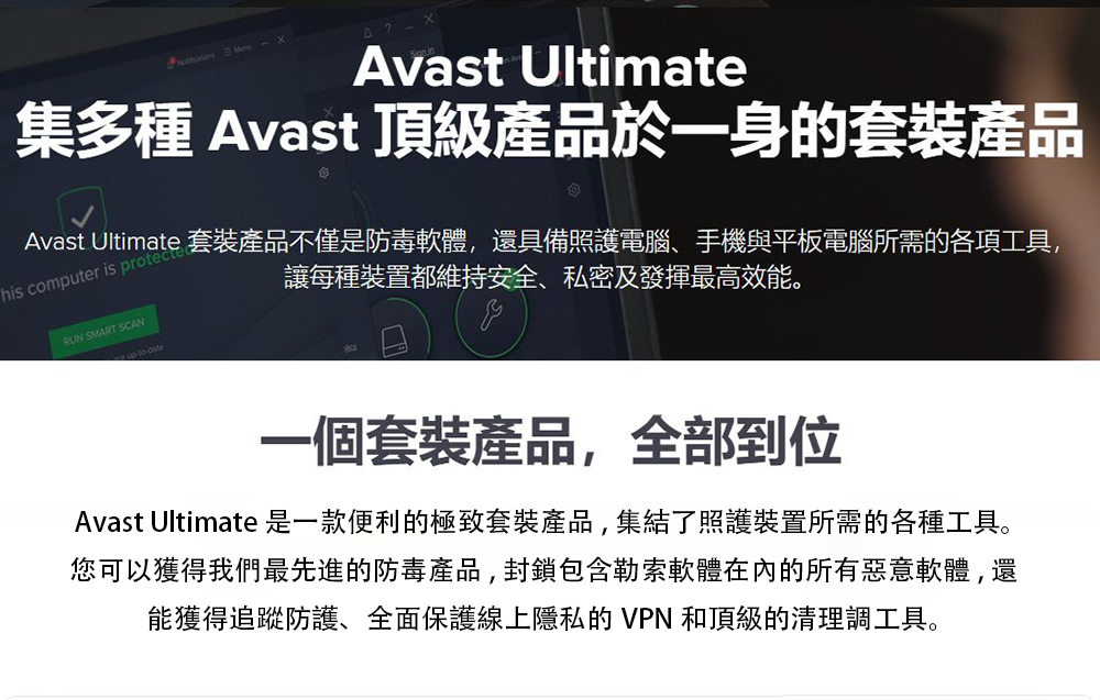 Avast 2024 Ultimate 10台 1年 極致安全套裝 跨平台 下載版 [中文及多國語言] - PChome 24h購物