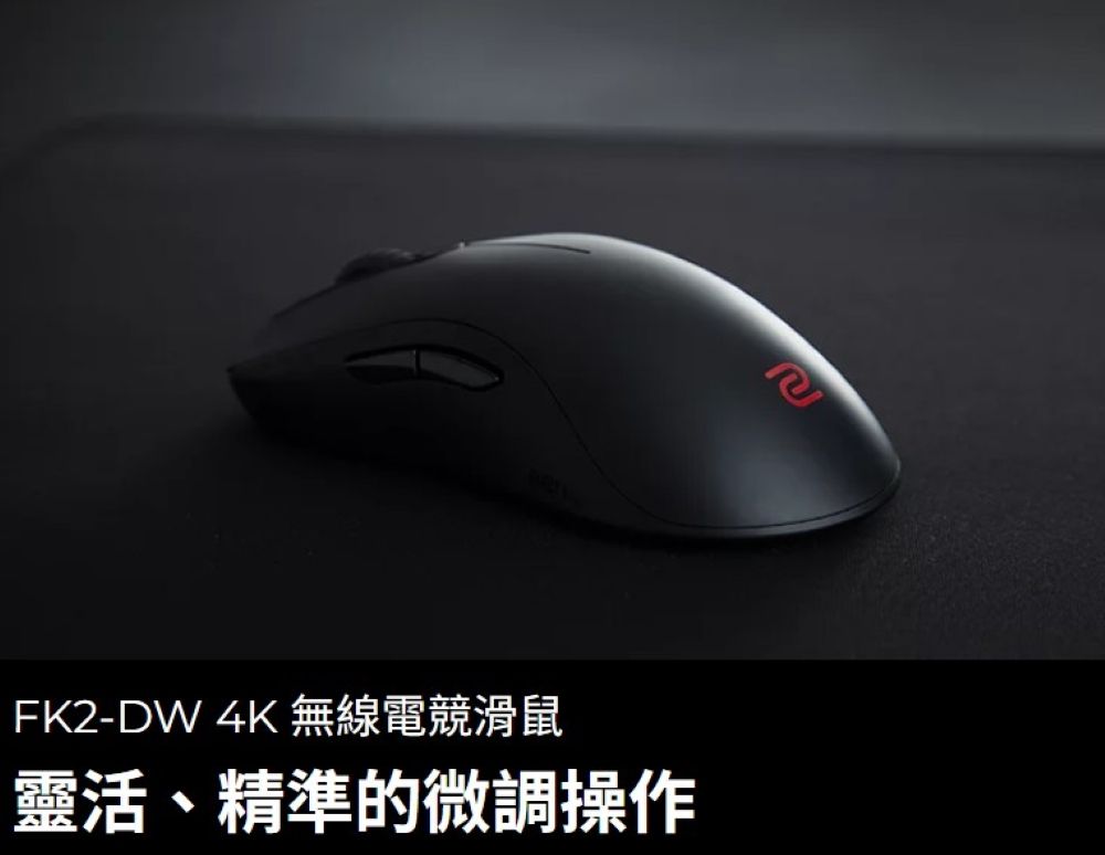 ZOWIE FK2-DW 4K 無線電競滑鼠 - PChome 24h購物
