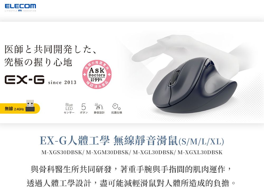 ELECOM EX-G人體工學無線靜音滑鼠(L) - PChome 24h購物
