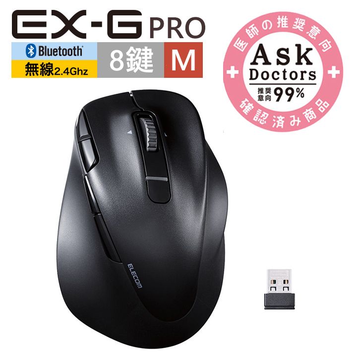 ELECOM EX-G Pro人體工學雙模靜音滑鼠(藍牙/無線)-M黑 - PChome 24h購物