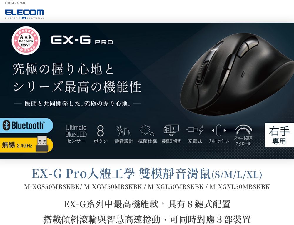 ELECOM EX-G Pro人體工學雙模靜音滑鼠(藍牙/無線)-M黑 - PChome 24h購物
