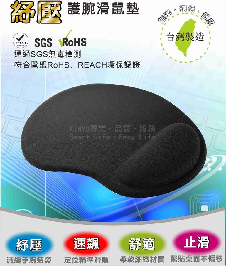 KINYO紓壓護腕滑鼠墊MP-231 - PChome 24h購物